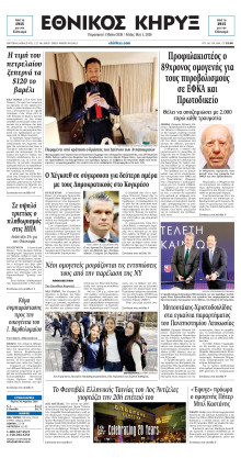 Εφημερίδες: Πρωτοσέλιδα, Κυριακάτικες, Πολιτικές, Αθλητικές - Παρασκευή ...
