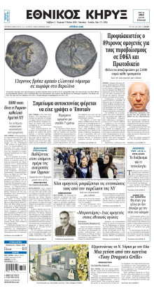 Εφημερίδες: Πρωτοσέλιδα, Κυριακάτικες, Πολιτικές, Αθλητικές - Σάββατο ...