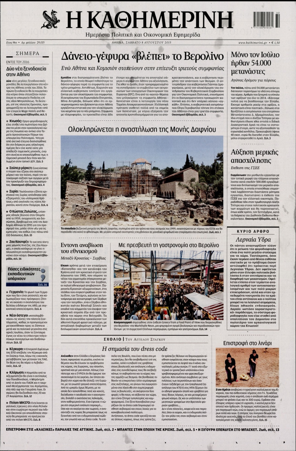 Εφημερίδα ΚΑΘΗΜΕΡΙΝΗ - Newsbomb