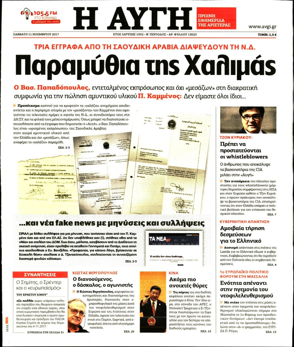 Εφημερίδα ΑΥΓΗ - Newsbomb