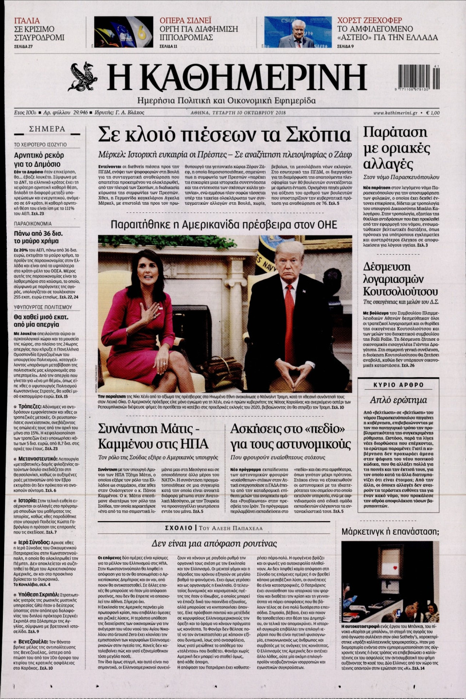 Εφημερίδα ΚΑΘΗΜΕΡΙΝΗ - Newsbomb