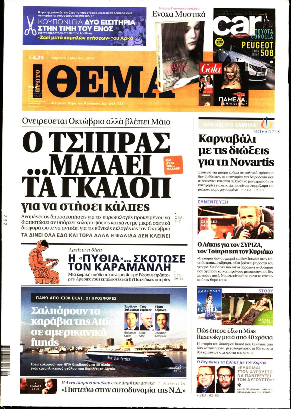 Εφημερίδα Πρώτο Θέμα - Κυριακή, 03 Μαρτίου 2019 - Newsbomb