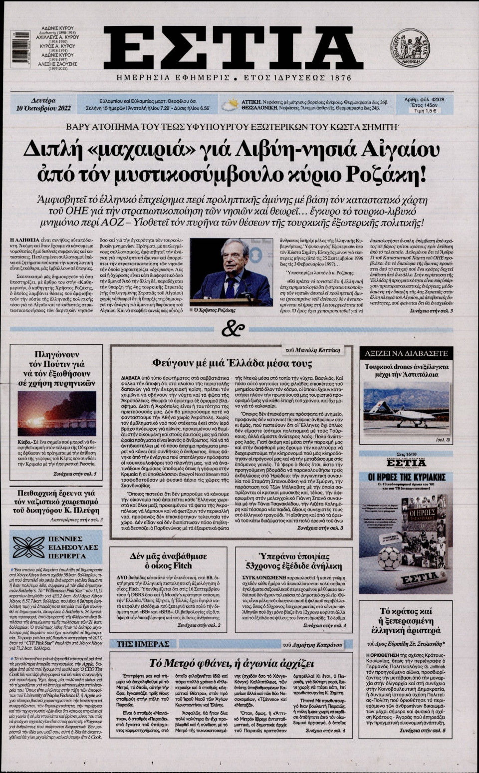 Εφημερίδα Εστία - Δευτέρα, 10 Οκτωβρίου 2022 - CNN.gr